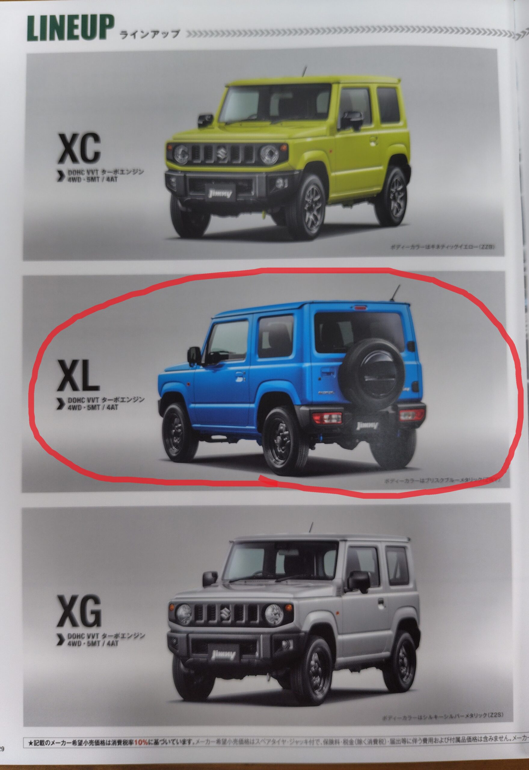 ジムニーJB64(XLグレード)の見積書を公開【商談1回目】